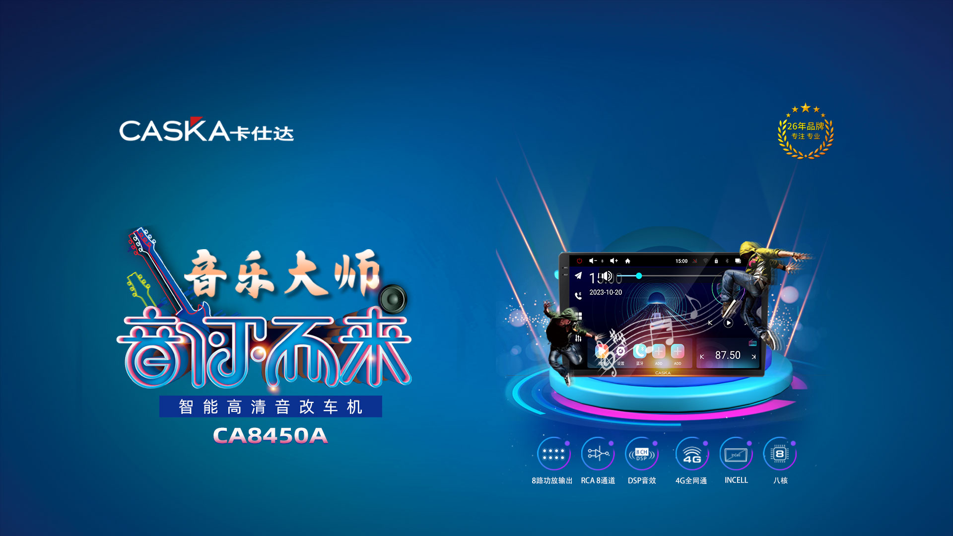 电脑端轮播图-卡仕达